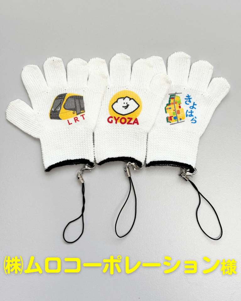 【製作事例のご紹介】ムロコーポレーション様【ミニチュアグローブ】 | お知らせ | GUNTE Lab.